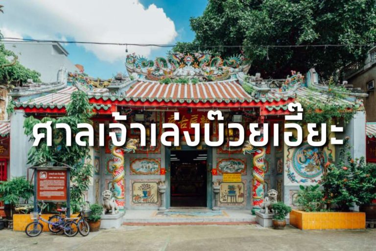 วัดแถวเยาวราช กับ 3 พิกัดไหว้พระ ไชน่าทาวน์สิ่งศักดิ์สิทธิ์