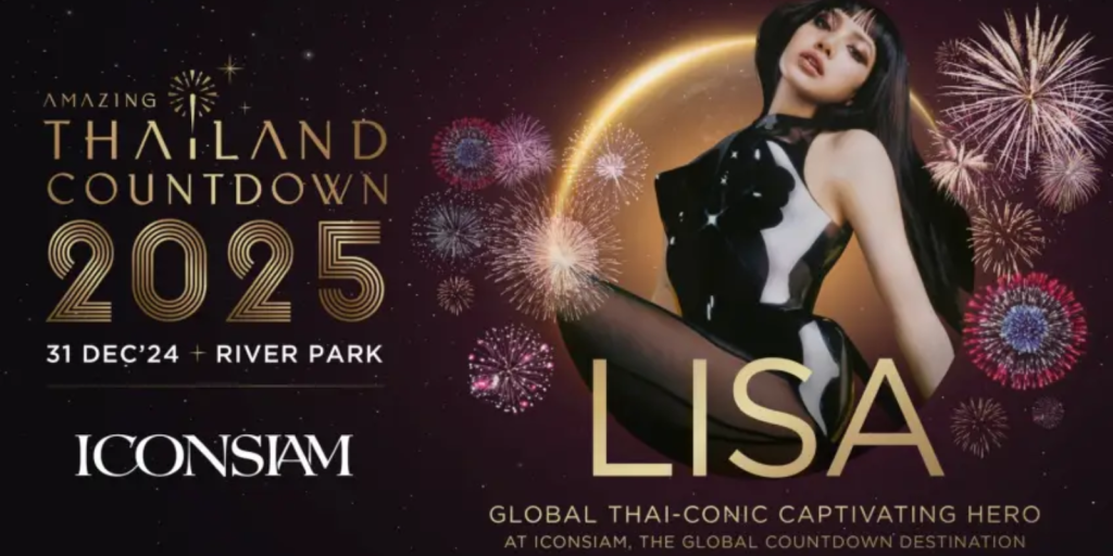 เตรียมเคานต์ดาวน์ ปีใหม่ 2568 กับ ลิซ่า ลลิษา มโนบาล ที่ ไอคอนสยาม